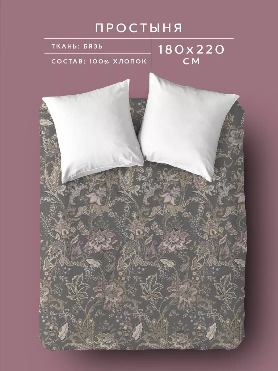 Флоранс, Простыня, Бязь 2х спальная, 180х220 см / Простынь Загадочный Восток