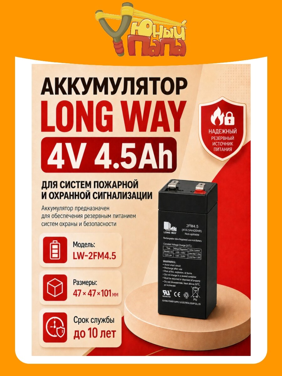 Аккумулятор Long Way 4V4.5Ah/20Hr - LW-2FM4.5