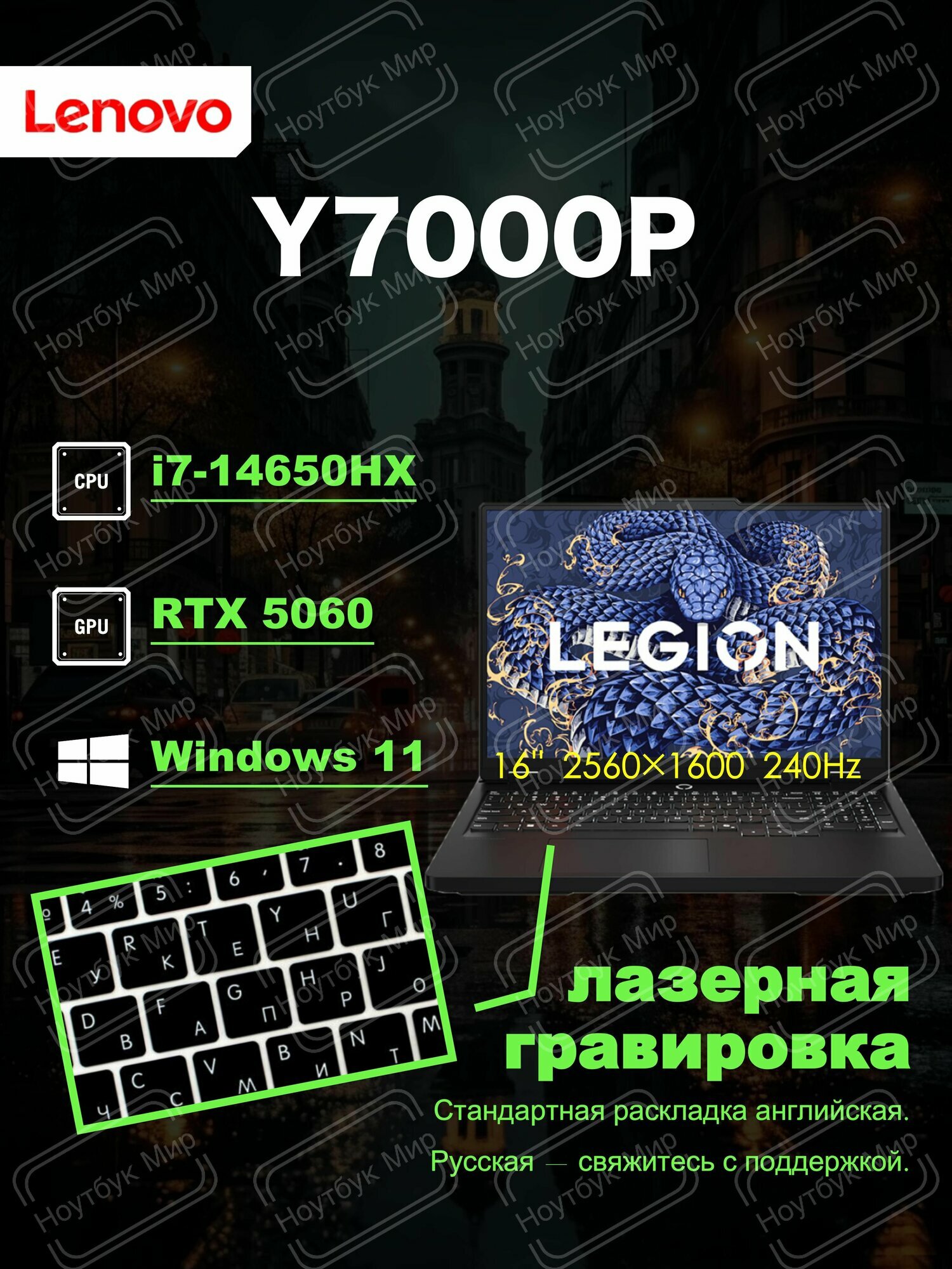 Игровой ноутбук Lenovo Legion/Y7000P，I7-14650HX，RTX5060，32ГБ/1ТБ, Русская раскладка