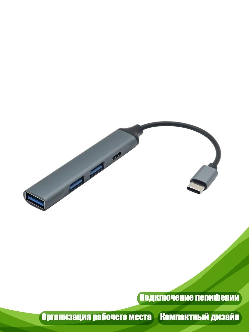 4-портовый USB-C разветвитель с 3 USB-A и 1 USB-C