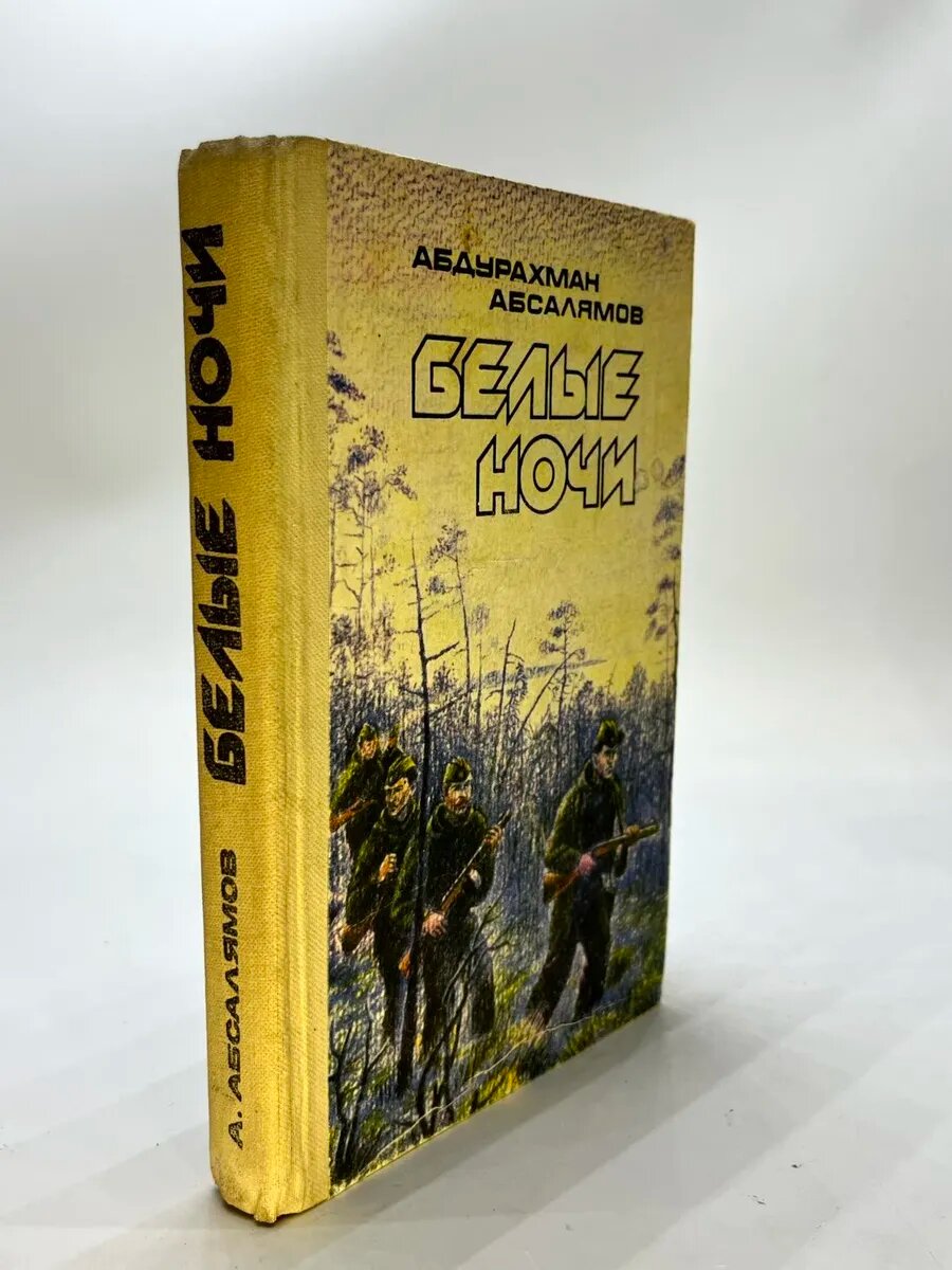Белые Ночи Абсалямов