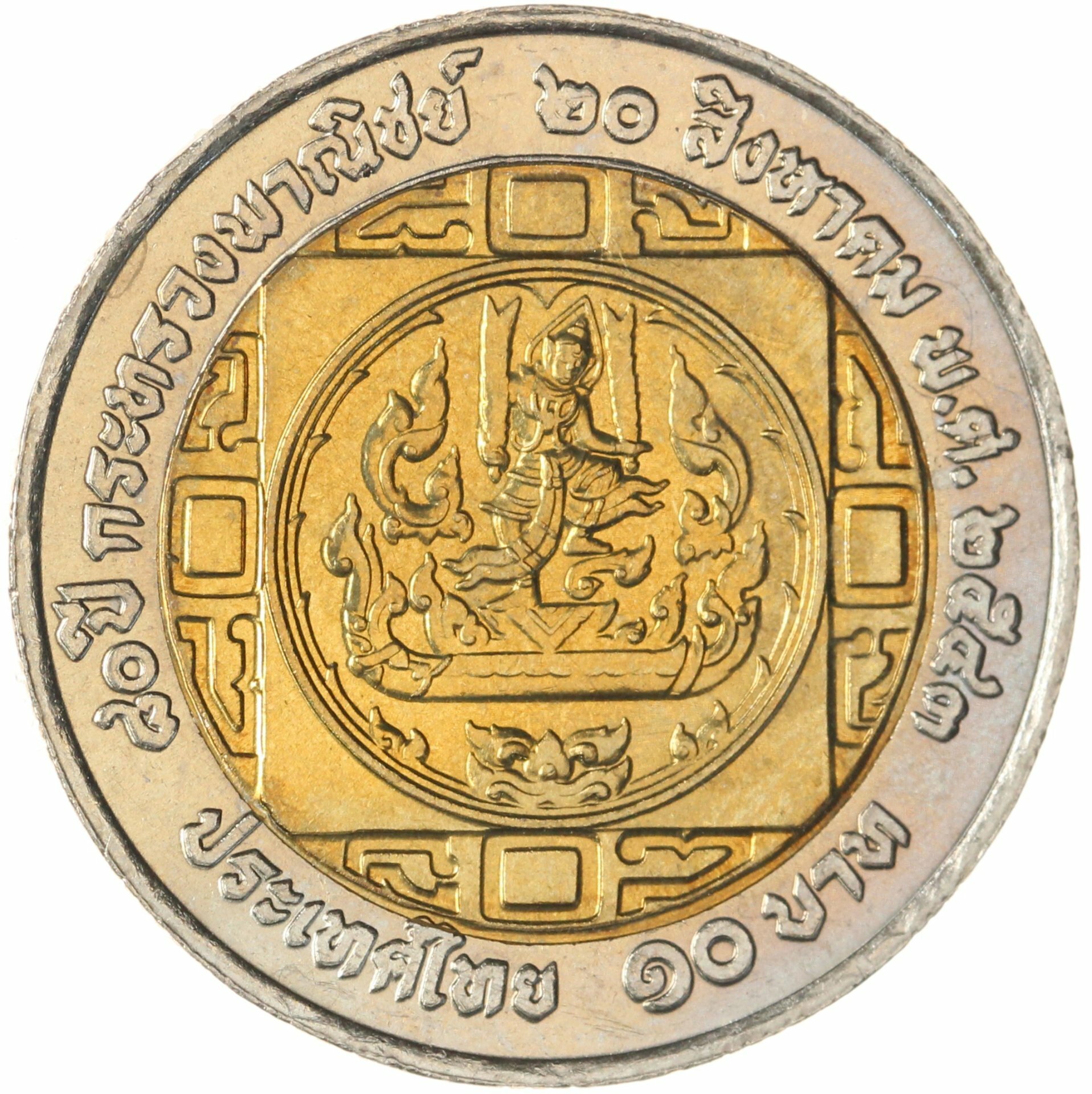 Таиланд 10 батов baht 2000 80 лет Министерству коммерции, Биметалл, в сохранности AU-UNC