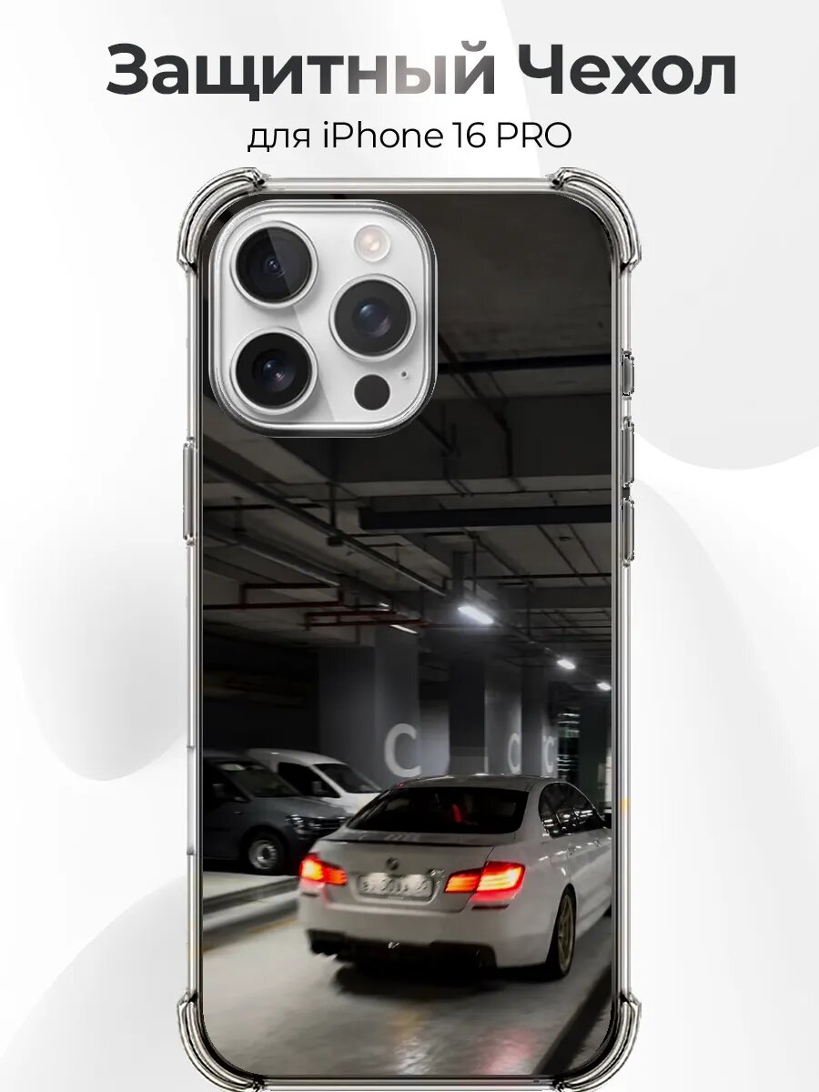 Чехол с принтом iPhone 16 Pro белая BMW M5 F10