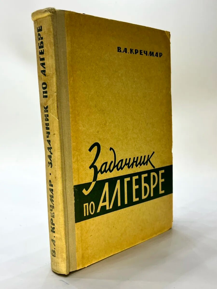 Задачник по алгебре
