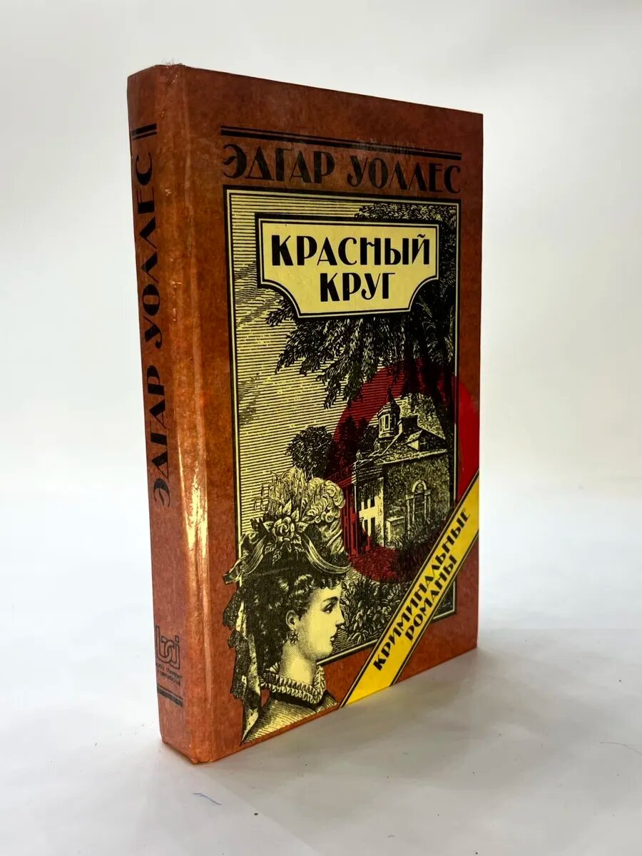 Красный круг