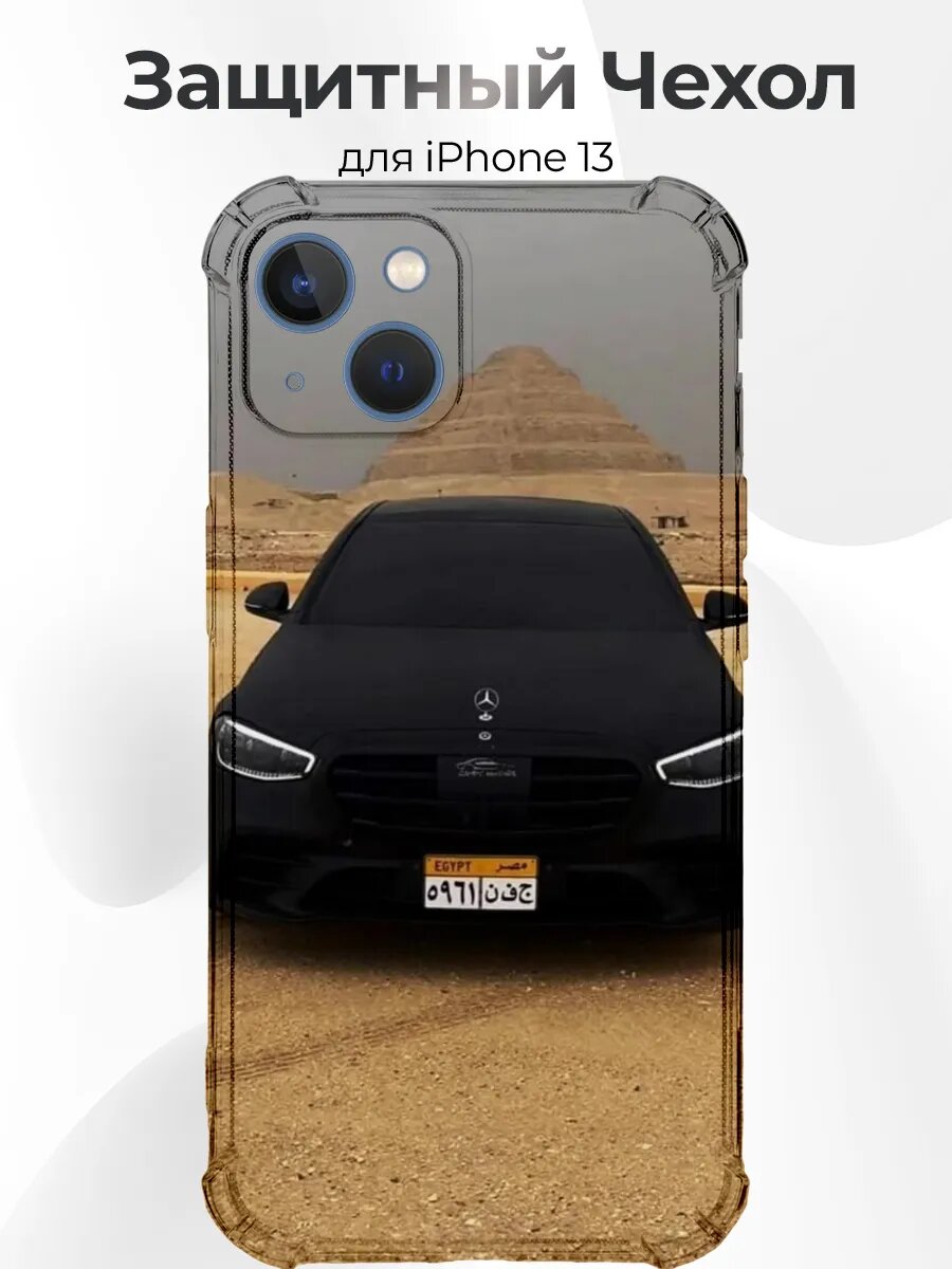 Чехол iPhone 13 Чёрный E63 S AMG у пирамид