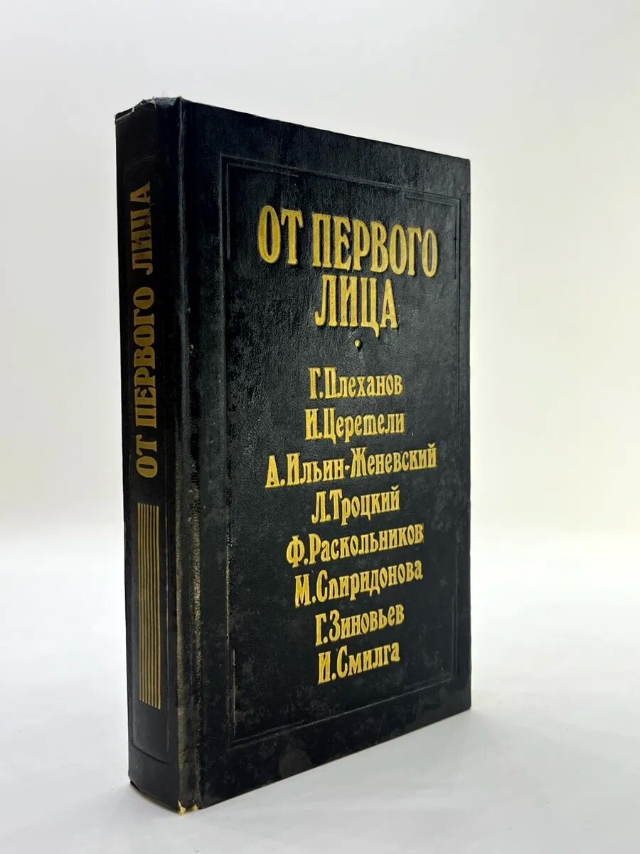 От первого лица