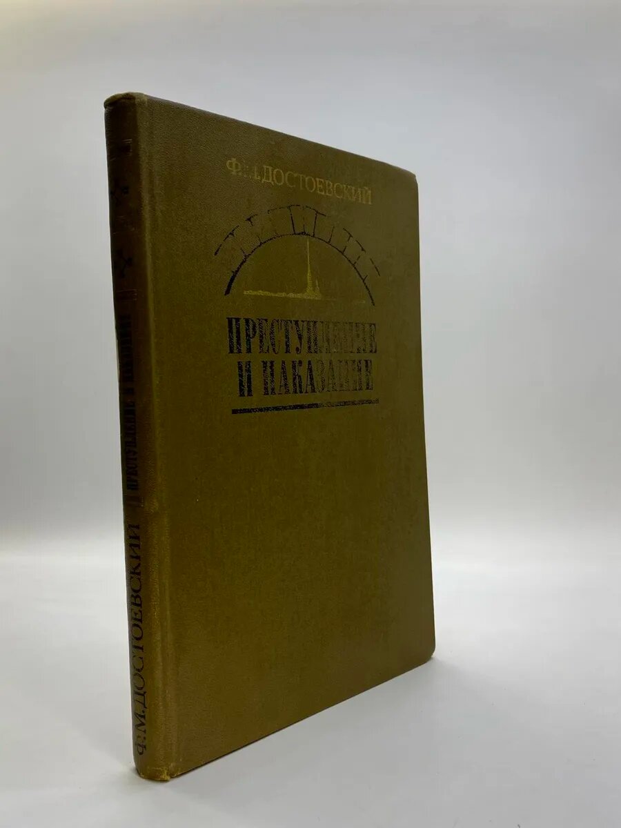 Преступление и наказание (Достоевский Ф. М.) 1980 г.