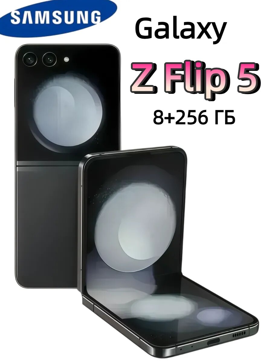 Смартфон Samsung Galaxy Z Flip5, 12+12 Мп, 8/256 Гб, Android 13, черный