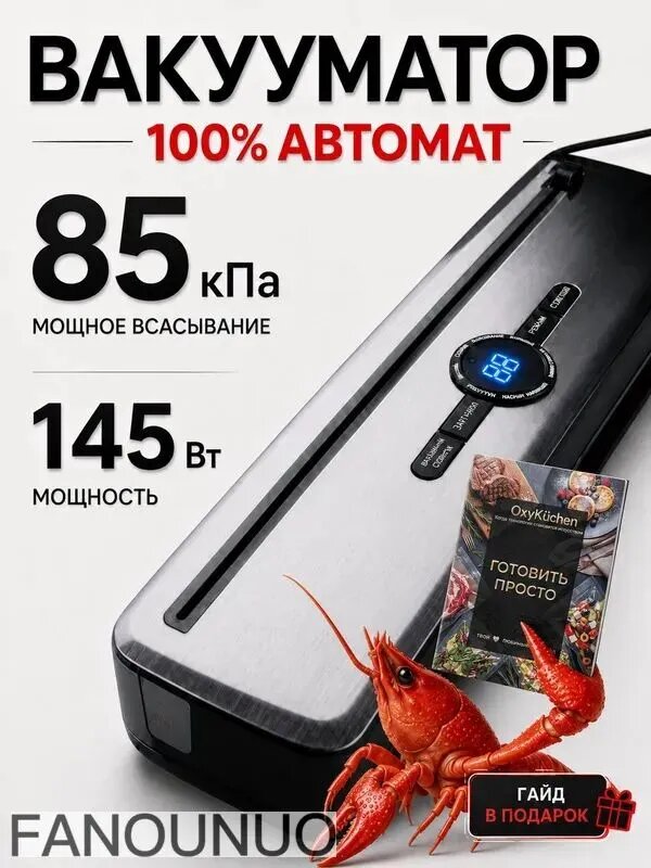 Вакууматор для продуктов с резаком, запайкой и пакетами / Вакуумный упаковщик