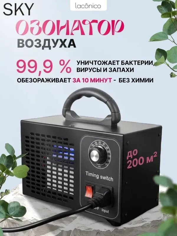 Озонатор ozonator_anteva