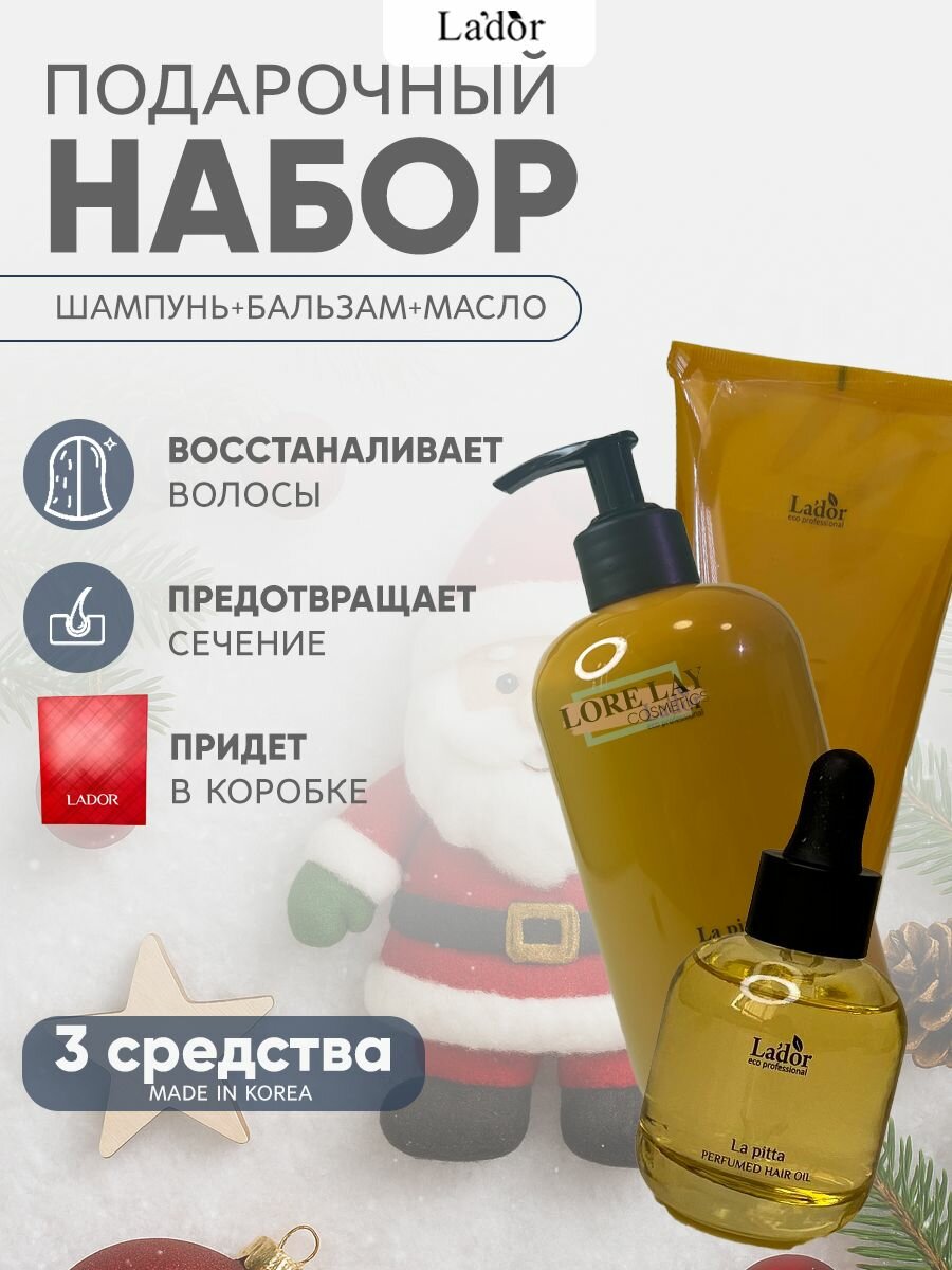 Lador Подарочный Набор (Шампунь, бальзам и масло "Perfumed Hair La Pitta),
