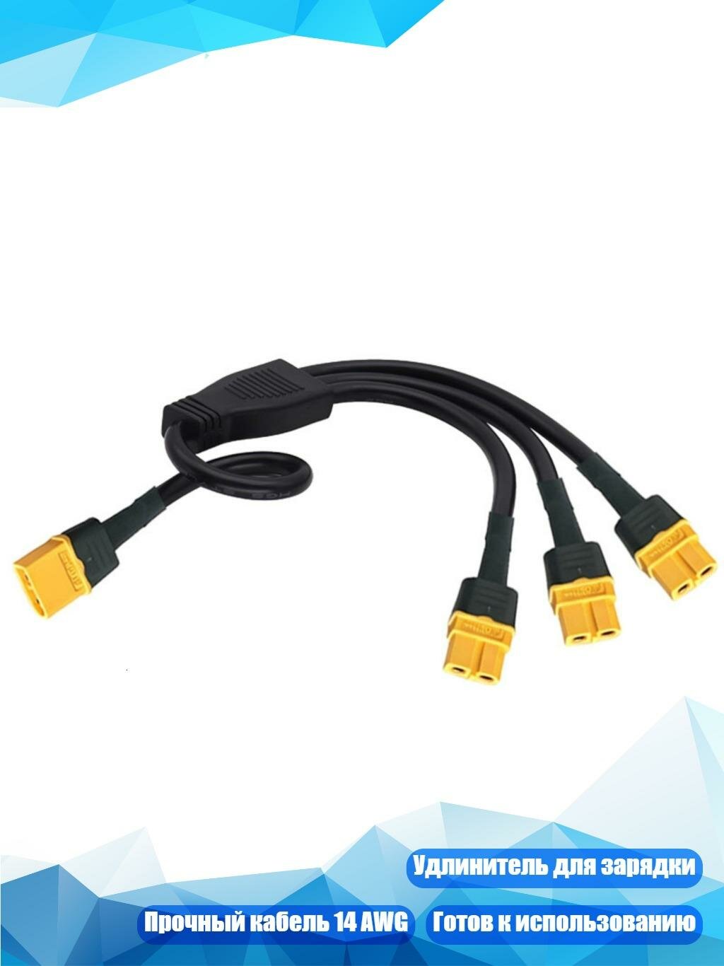 Кабель-разветвитель XT60H 1M-3F 35см