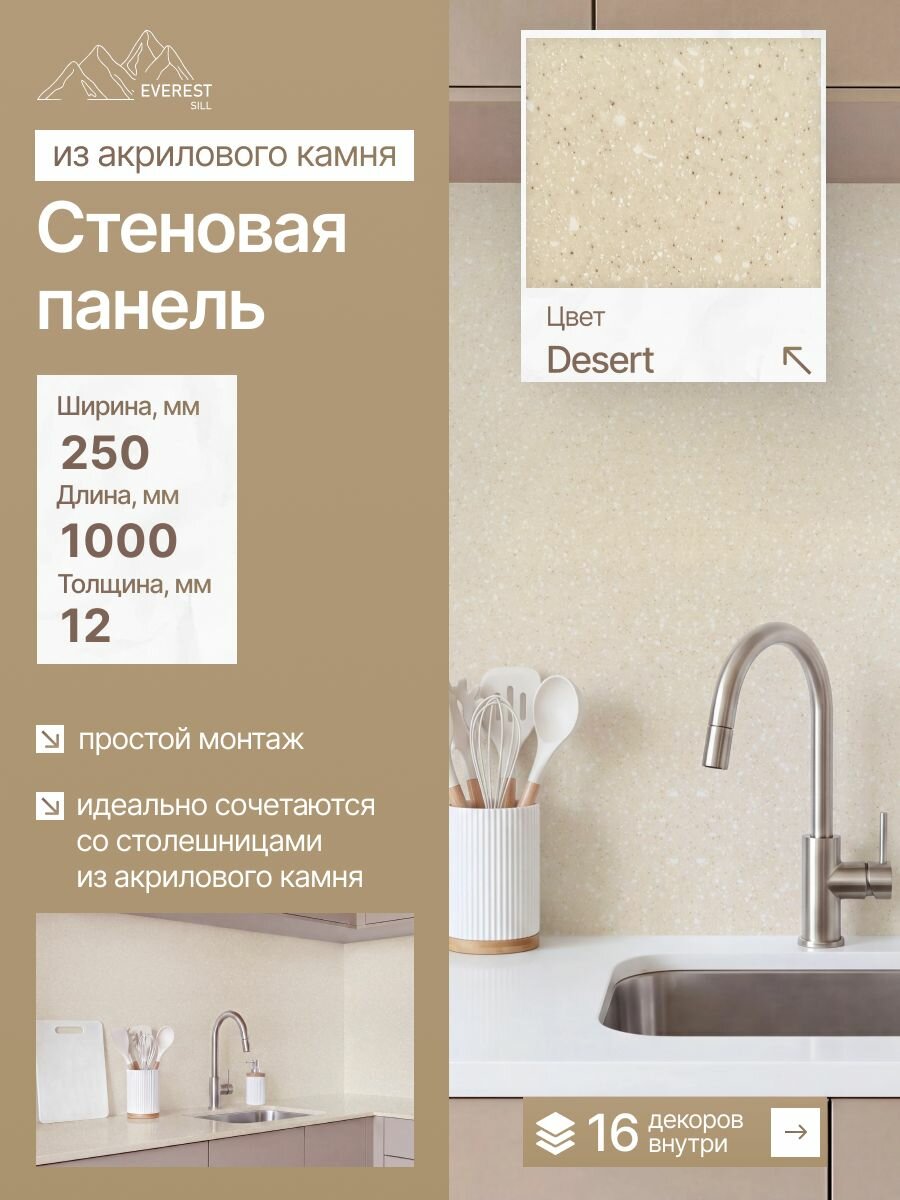 Стеновая панель из искусственного камня 1000x250x12мм Desert глянцевый