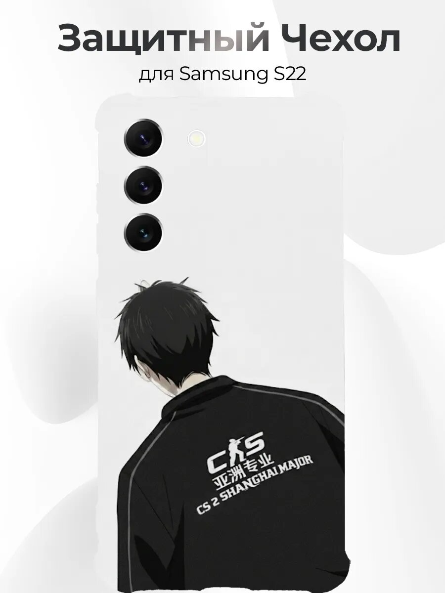 Чехол на Samsung S22 cs2 major Шанхай арт
