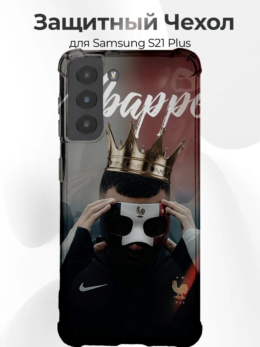 Чехол на Samsung S21 Plus Mbappe корона маска