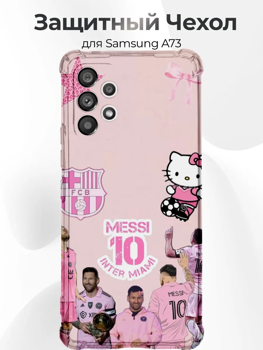 Чехол для Samsung A73 Messi кавай стикеры