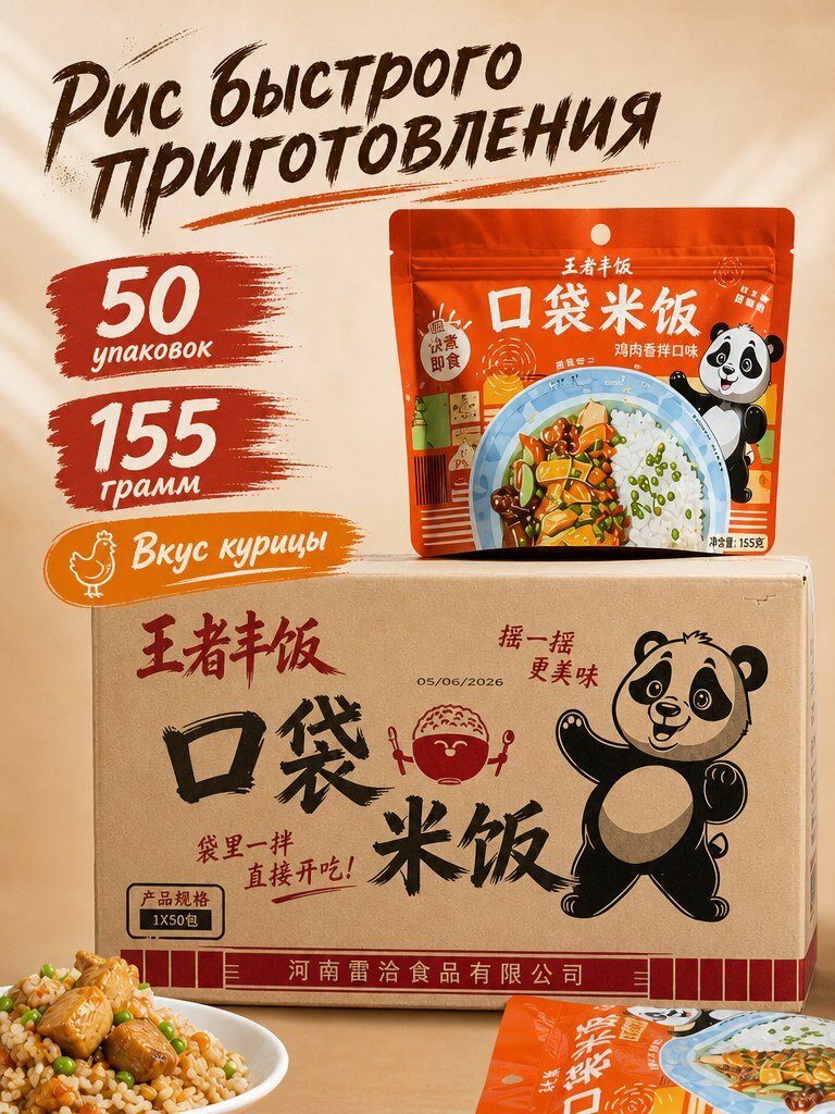 Китайский рис быстрого приготовления "Kouda Mifan" Курица с перцем - 50 шт.