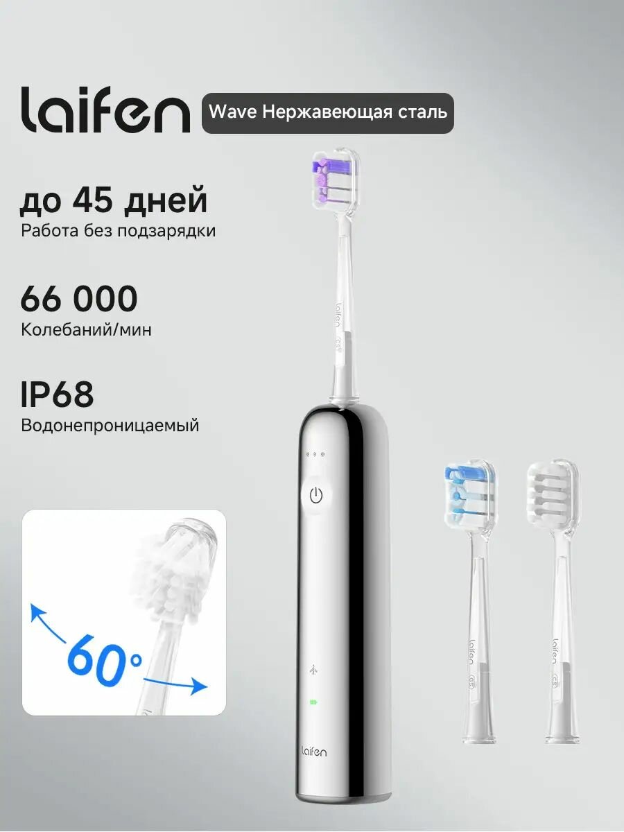 Умная электрическая зубная щетка Laifen Wave Нержавеющая сталь, 66000v, Серебро-XF