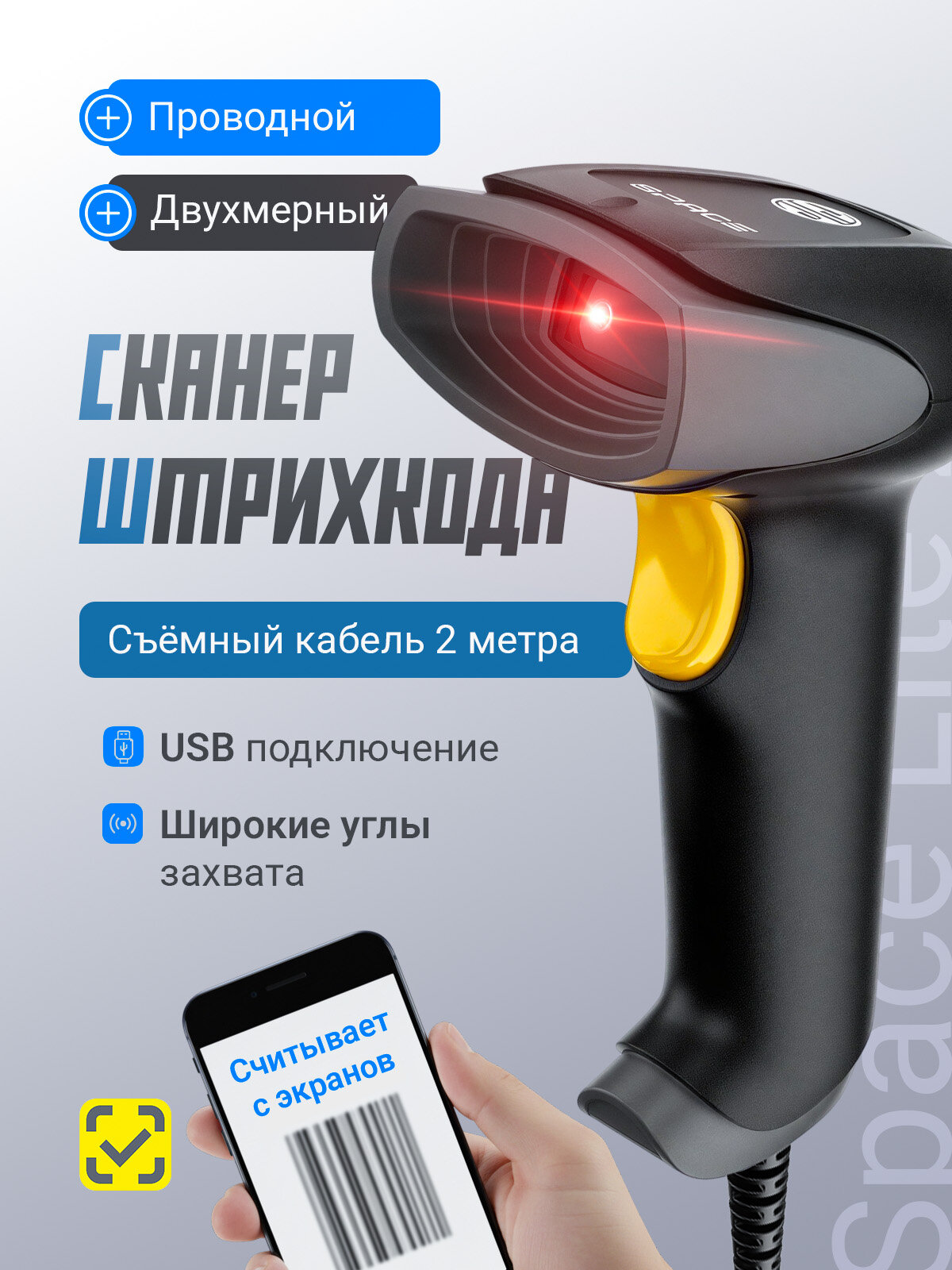 Проводной 2D cканер штрих-кода Space Lite (DataMatrix, QR)