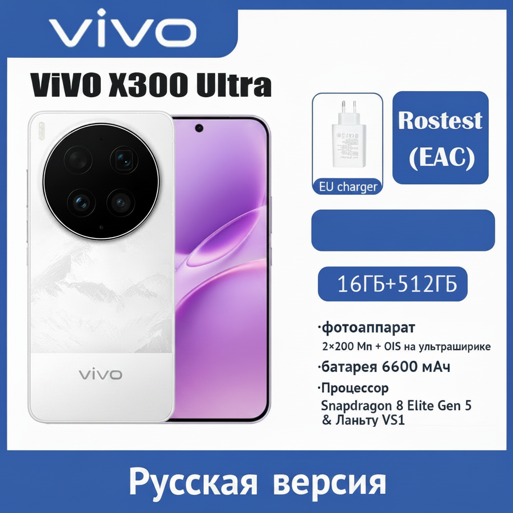 Виво Vivo X300 Ultra Смартфон Ростест (EAC) no teleconverter kit, Белый, 512ГБ, 16GB 512GB White