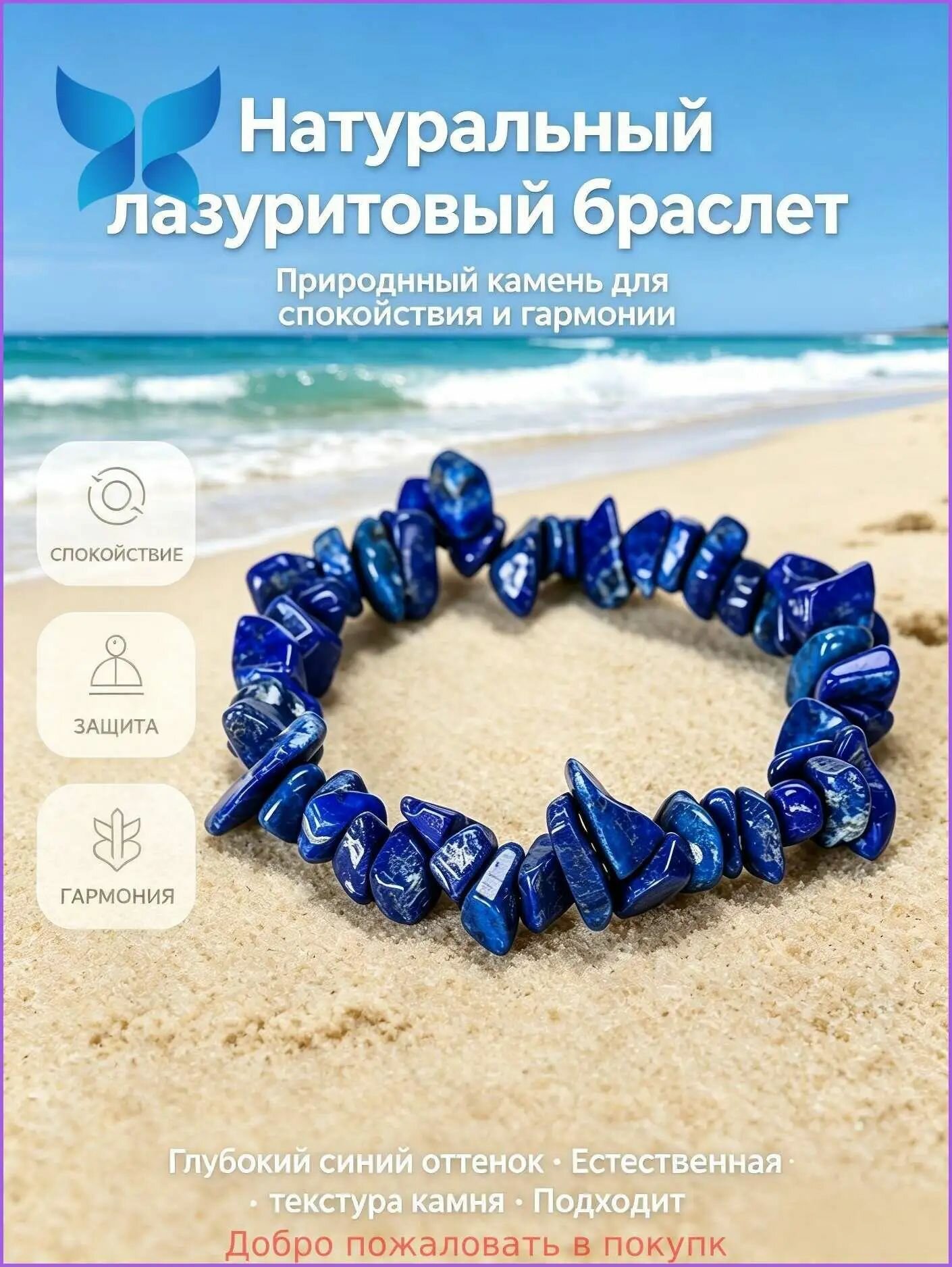 Натуральный браслет из кусочков лазурита