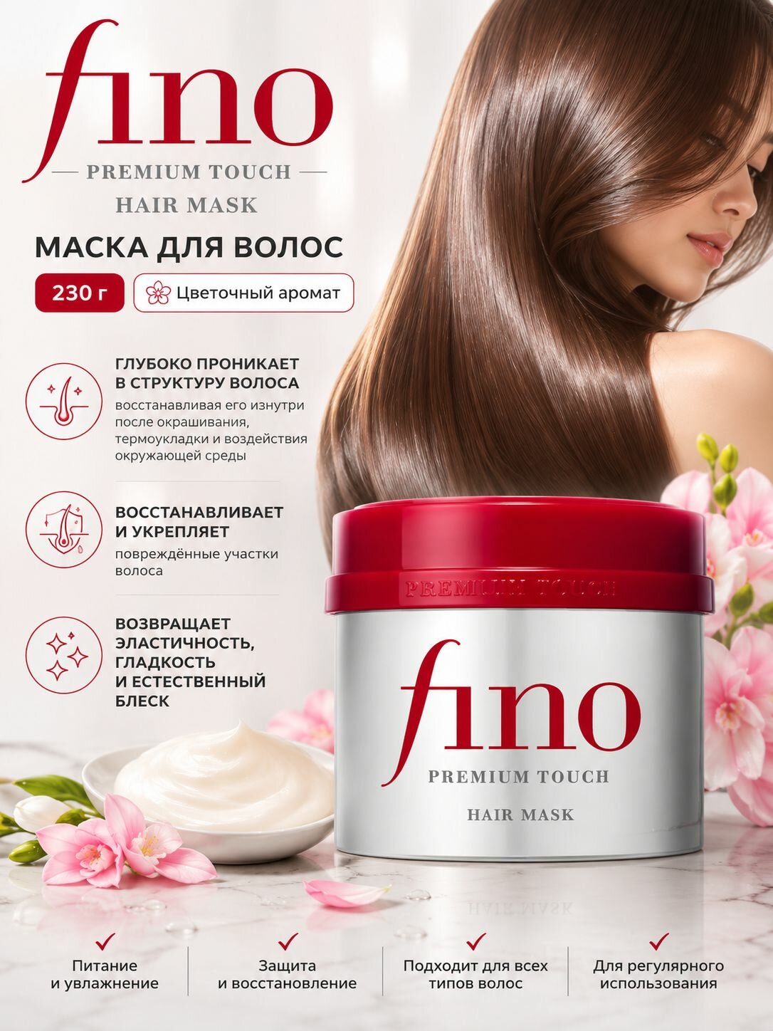 Интенсивно увлажняющая и восстанавливающая маска для волос Shiseido Fino Premium Touch Hair Mask 230 г