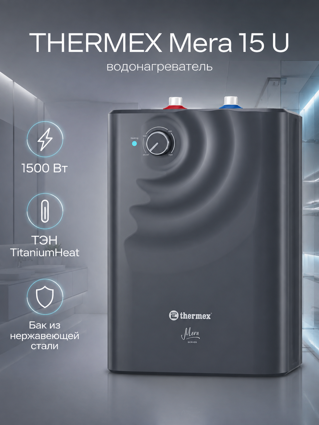 Водонагреватель накопительный Thermex Mera 15 U, электрический напольный, 15 л, серый