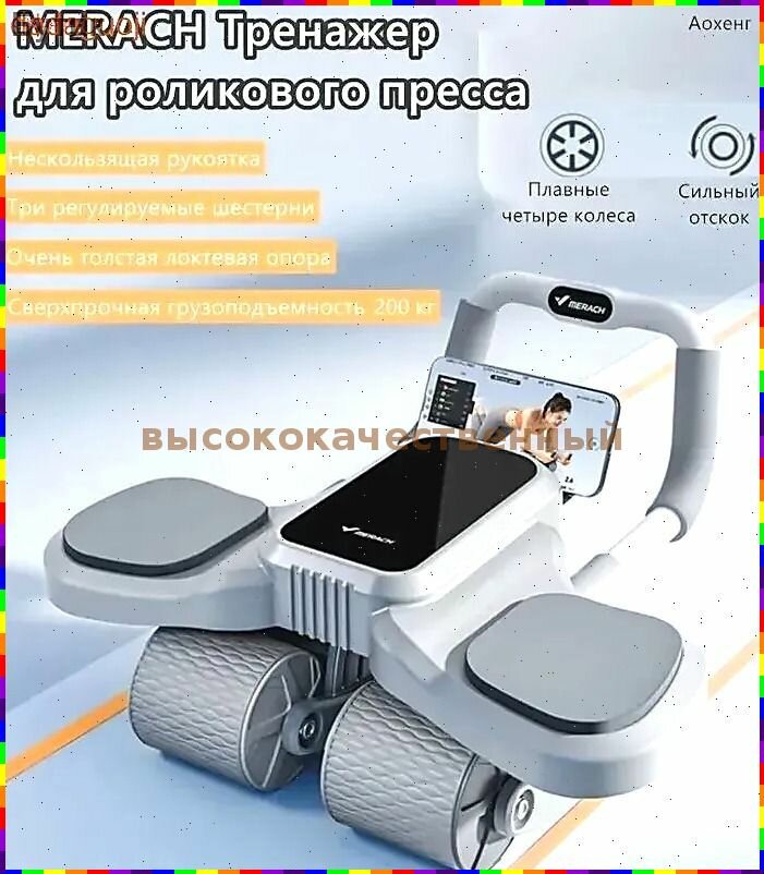 Роликовый тренажёр для пресса MERACH с автоматическим возвратом, регулируемой нагрузкой и поддержкой рук