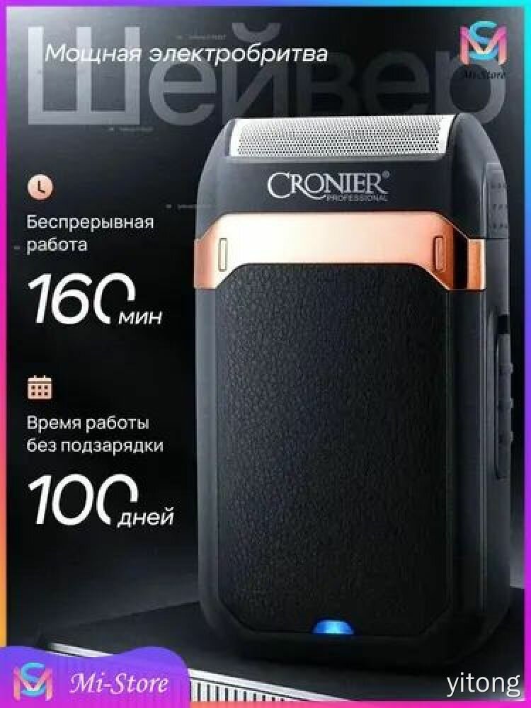 Электробритва Cronier DPWL-vqV-ltcr, черная, 160 минут работы, 100 дней автономности, для мужчин, гладкий дизайн