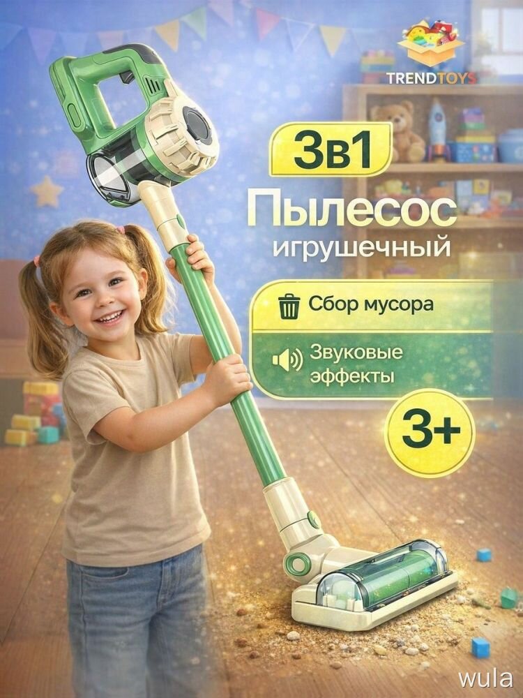 Детский вертикальный пылесос, игровой набор для уборки детский