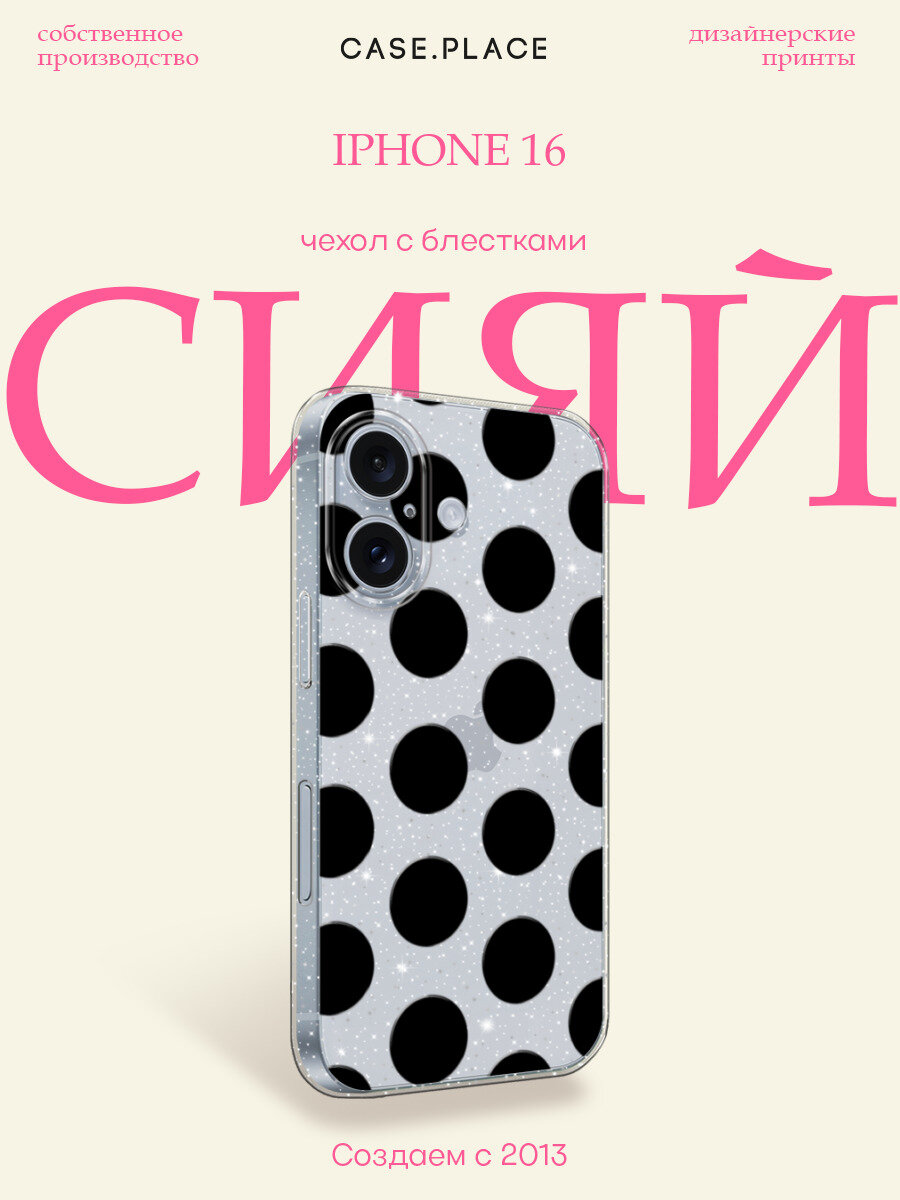 Чехол на Apple iPhone 16 / Айфон 16 с блестками и принтом Узор с крупным горошком