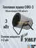 Тепловая пушка СФО-3