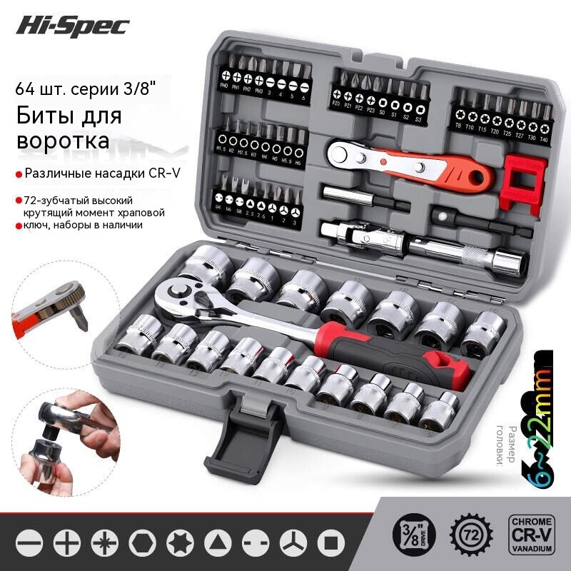 Набор инструментов Hi-Spec 64 предмета трещоточные ключи хром-ванадий