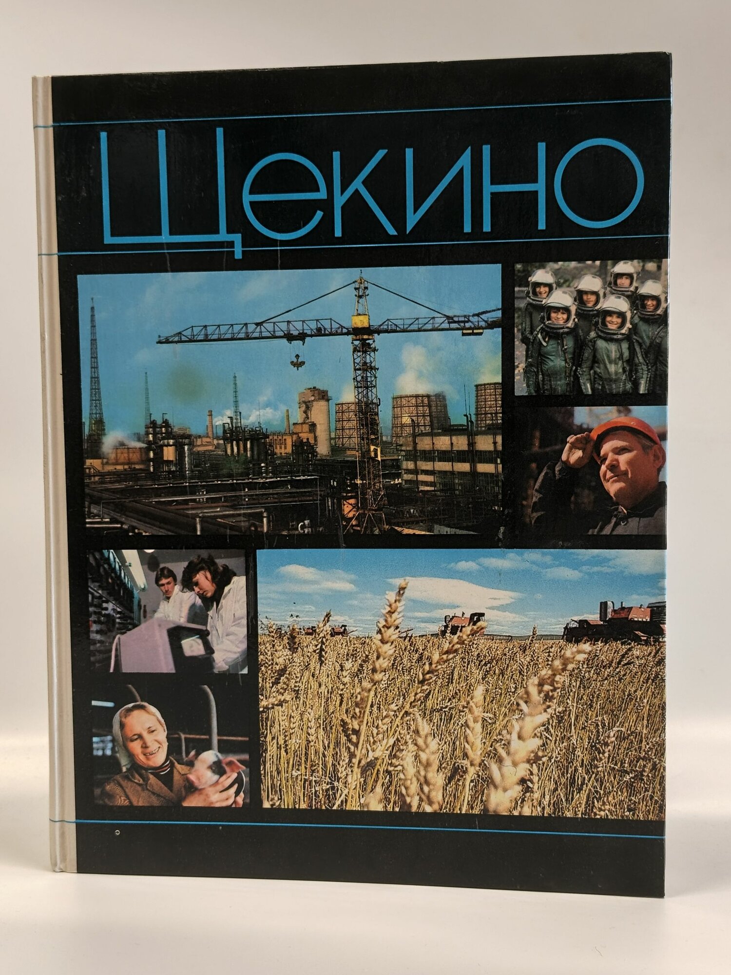 Щекино. Фотоальбом