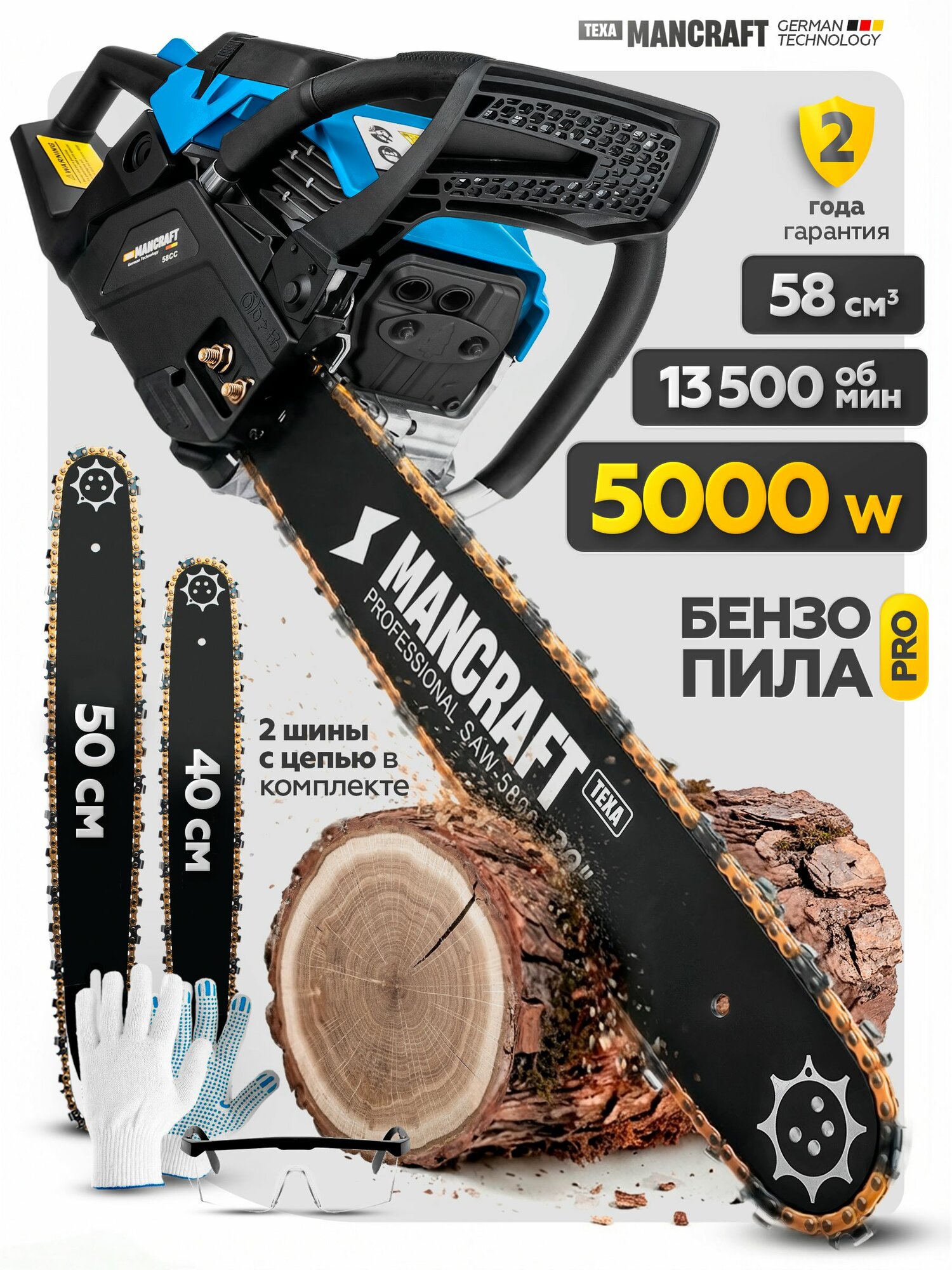 Бензопила цепная бензиновая. MANCRAFT (58 см3, 6.9 л. с, 5 кВт, 13500 об/мин)