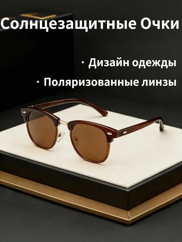 Солнцезащитные очки