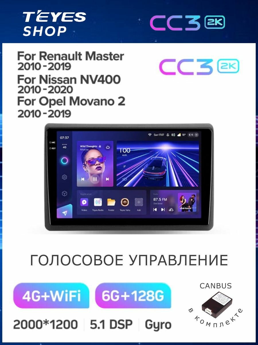 Магнитола Renault Master 2010-2019 (Комплектация F1) Teyes CC3 2K 6/128GB, штатная магнитола, 8-ми ядерный процессор,