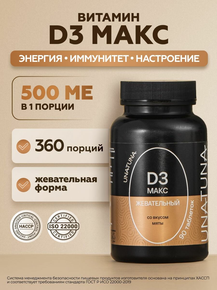 Витамин D3 500 ме, UNATUNA, 90 жевательных капсул д3 со вкусом мяты