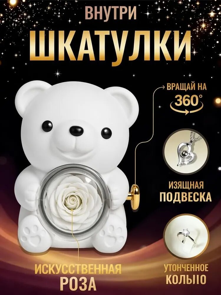 Роза в колбе медведь/ Шкатулка для украшений/ Подарок-сувенир