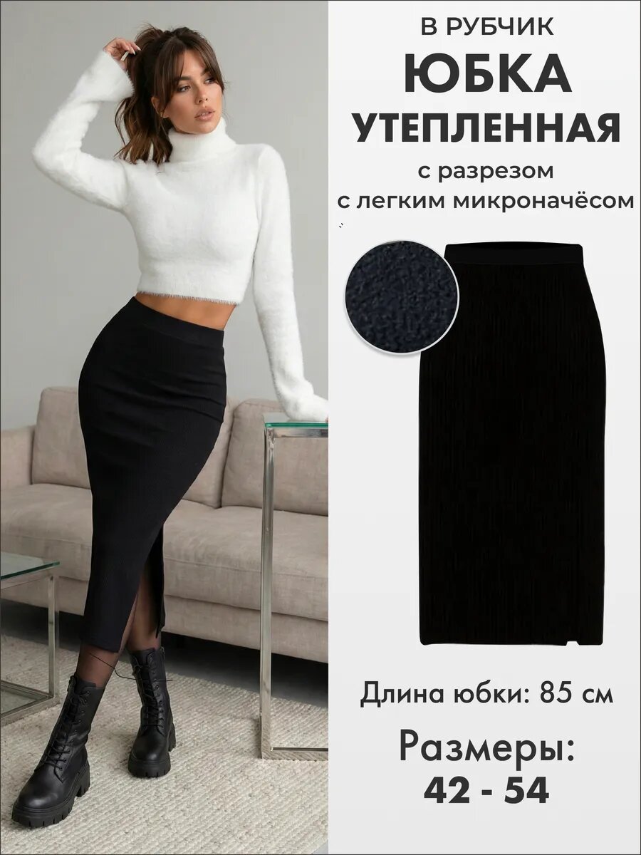 Юбка