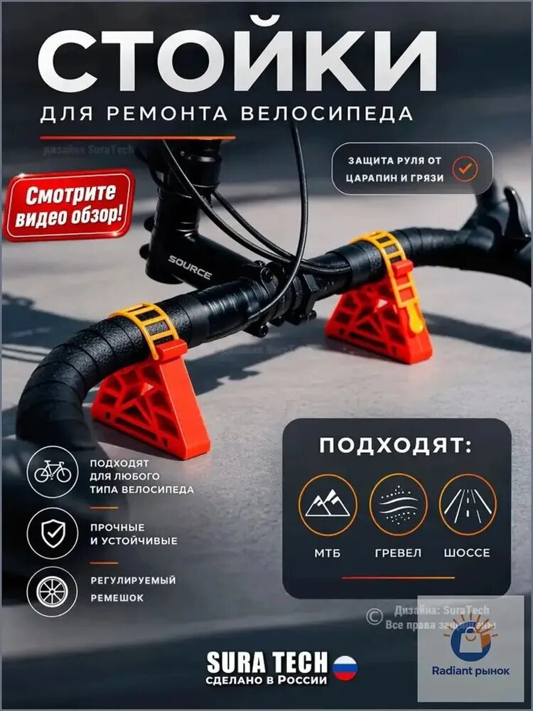 Стойка для велосипеда компактная подставка для руля