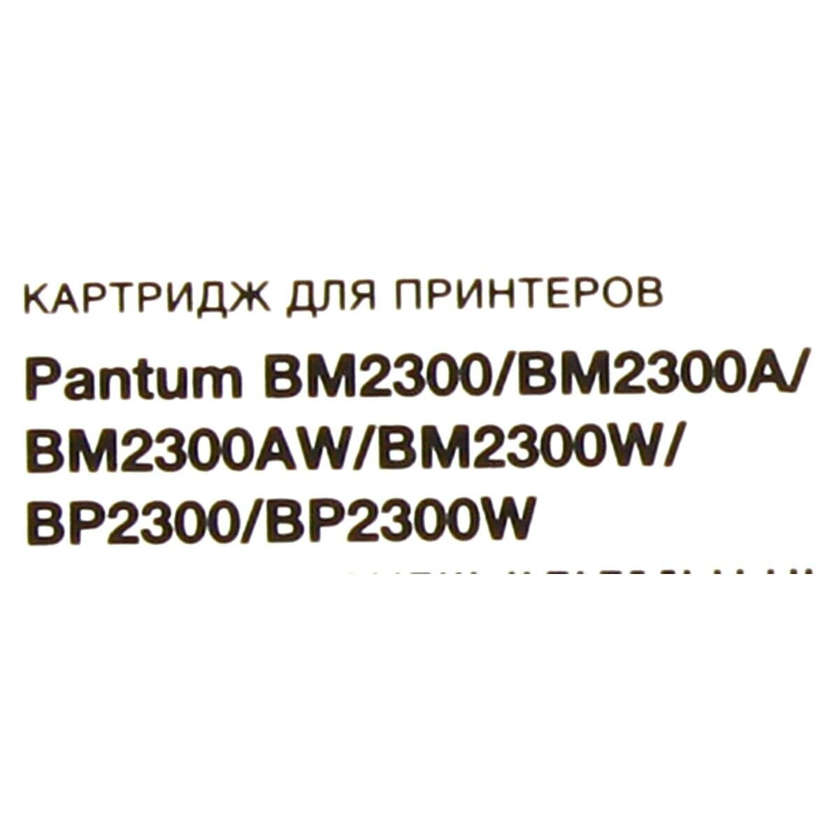 Картридж Cactus CS-TL-C2310H Black для Pantum BM2300/BM2300A/BM2300AW/BM2300W/BP2300 — фото 1