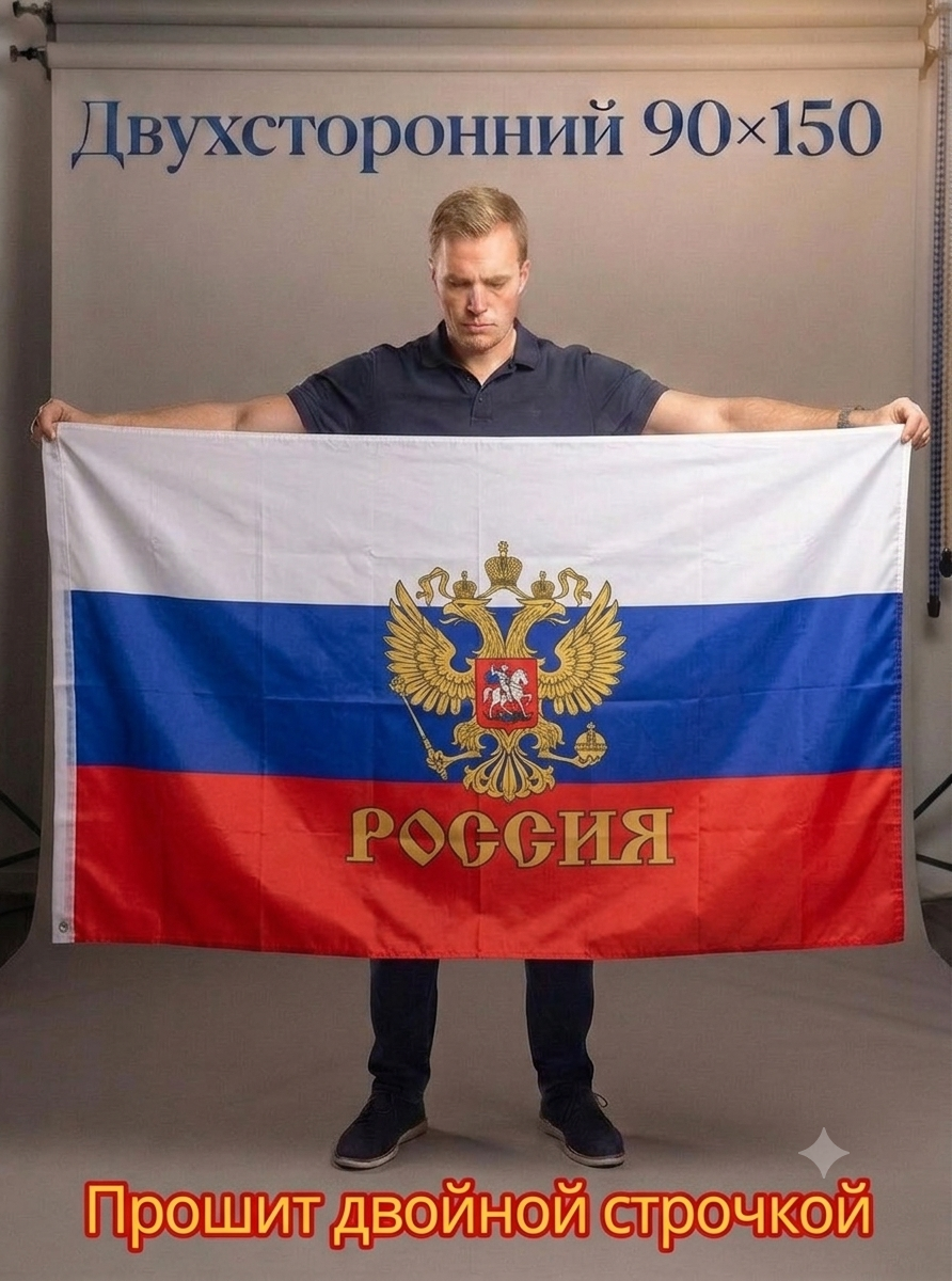 Флаг России, полиэстер, для помещений и улицы, крепления люверсы