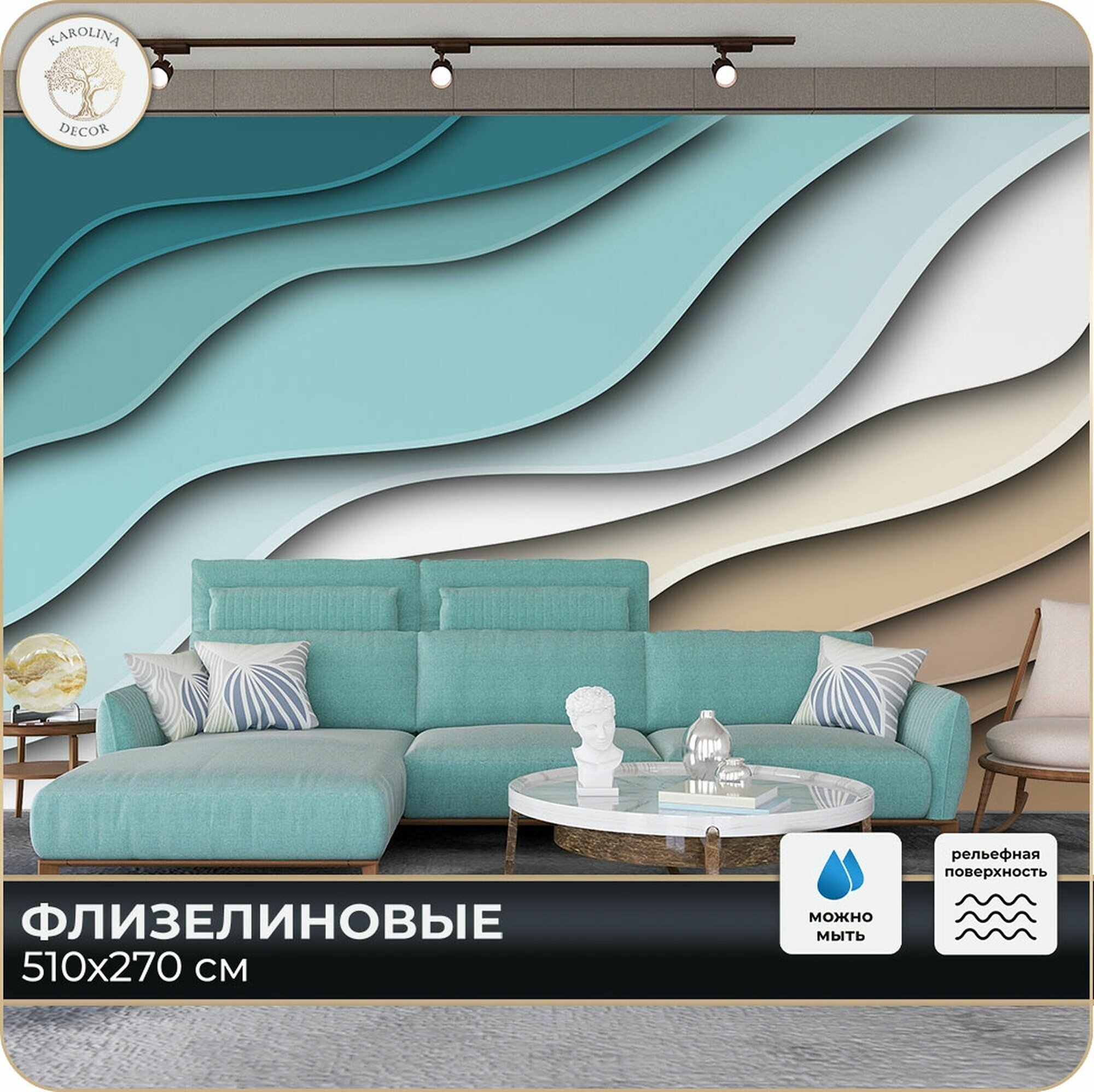 Фотообои флизелиновые 3D Волны в спальню для зала в коридор на кухню 500х270