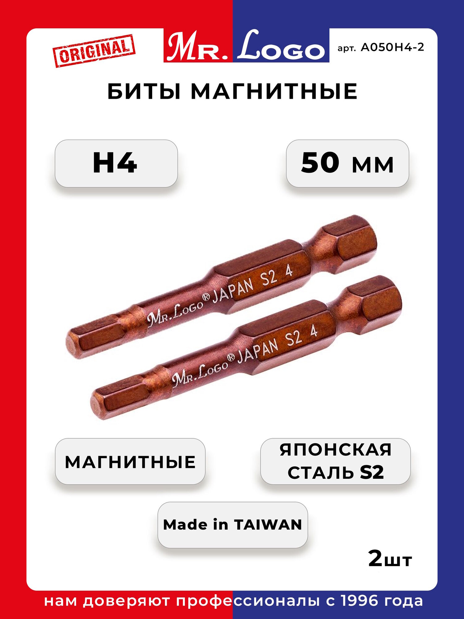Бита магнитная H4 x 50 мм Mr. Logo, Сталь - S2, арт. A050H4-2, 2 шт.
