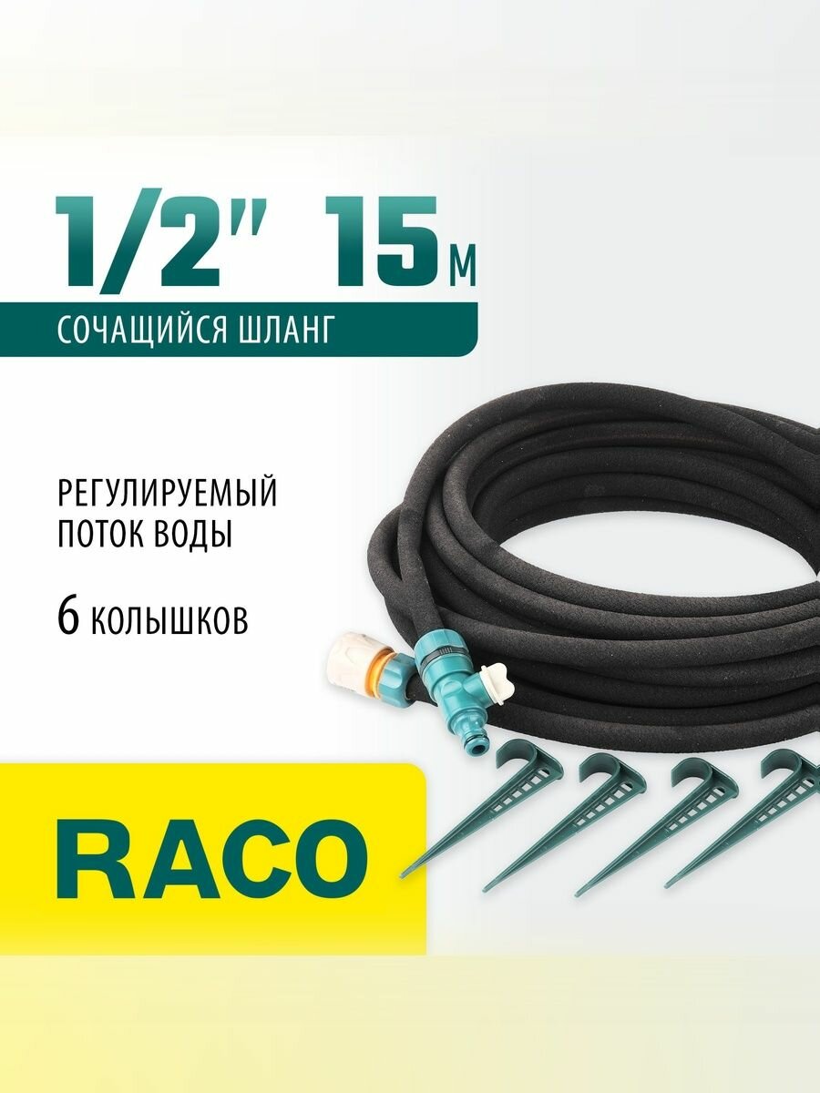 Шланг сочащийся в комплекте с клапаном, колышками и соединителем RACO 1/2"x15м, 4270-55927