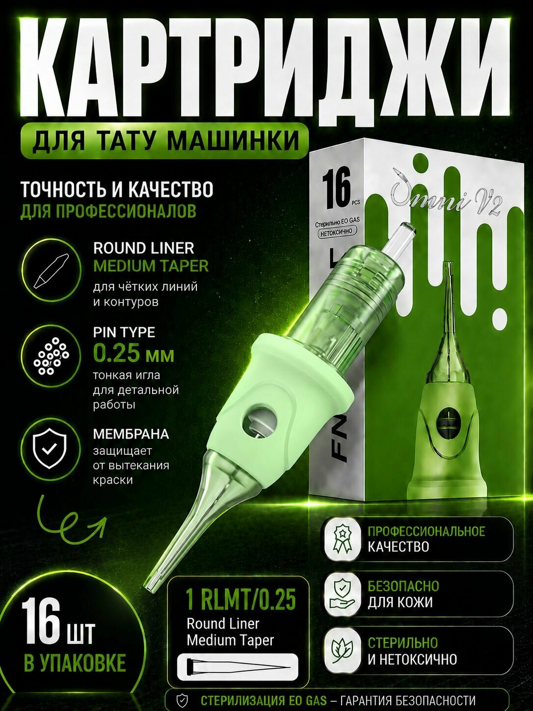 EZ Popu OMNI V2 Тату картриджи для перманентного макияжа 1 RLMT / 0.25 Round Liner, 16шт