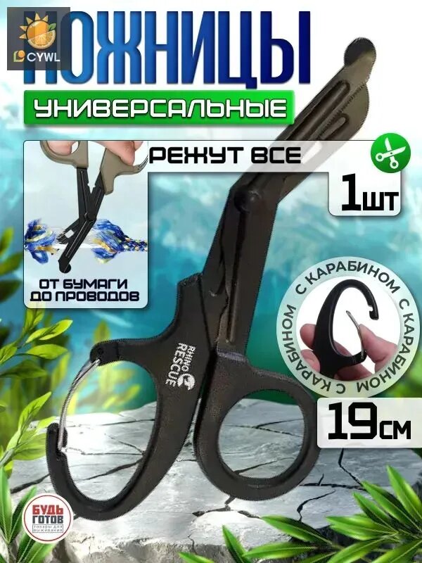 Ножницы