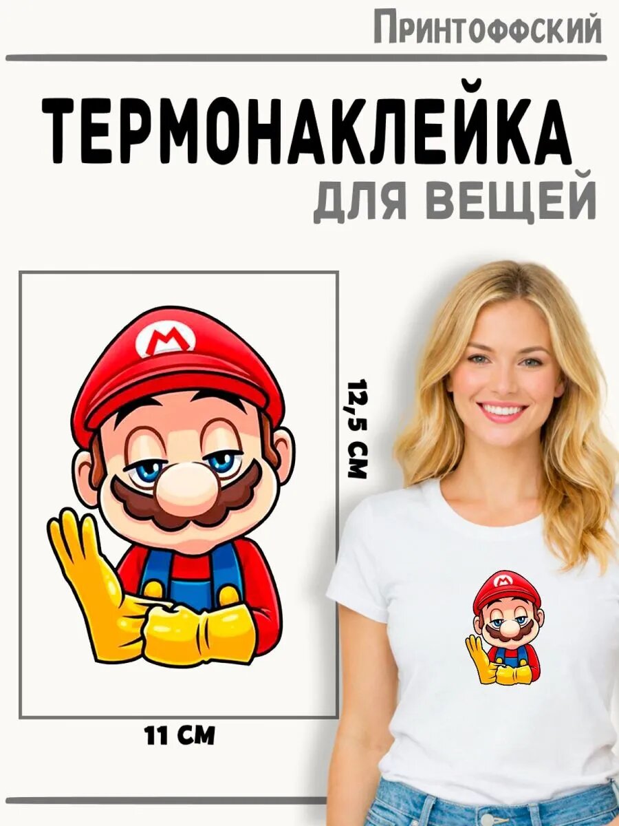 Термонаклейка Марио — фото 1